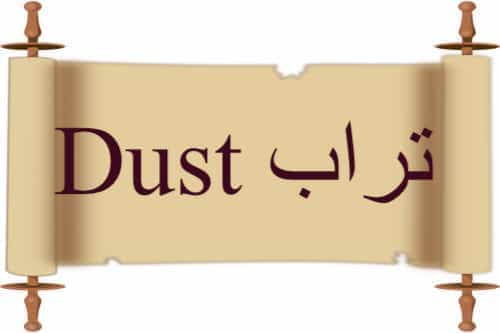 The Topic Dust Mentioned In Quran | The Last Dialogue